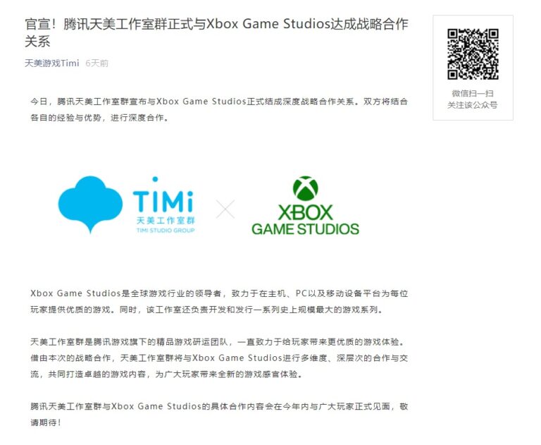 テンセント、TiMi Studio GroupとXbox Game Studiosの戦略的パートナーシップの締結を発表 | オタク産業通信 ...